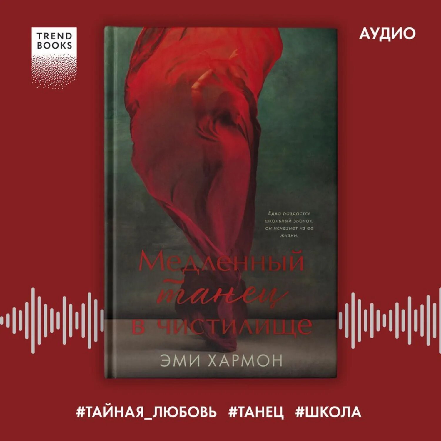 Медленный танец в чистилище [Аудиокнига]