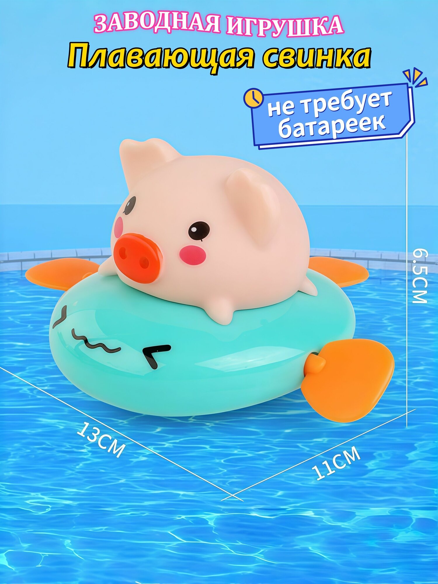 Игрушка для ванной