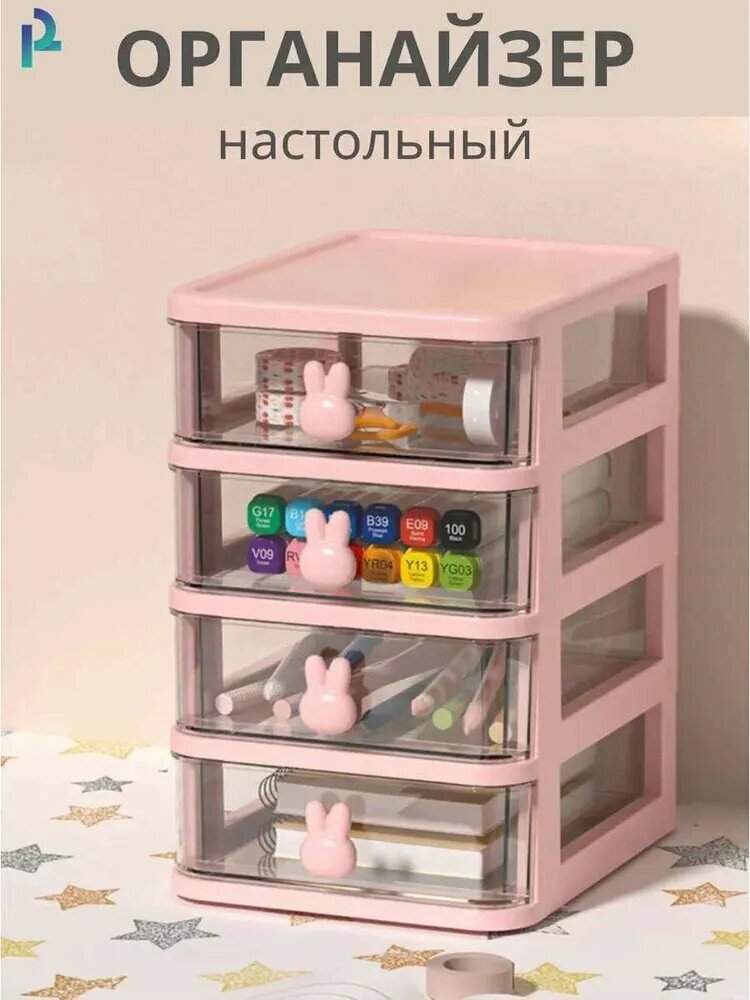 Органайзер для мелочей и косметики21 см.