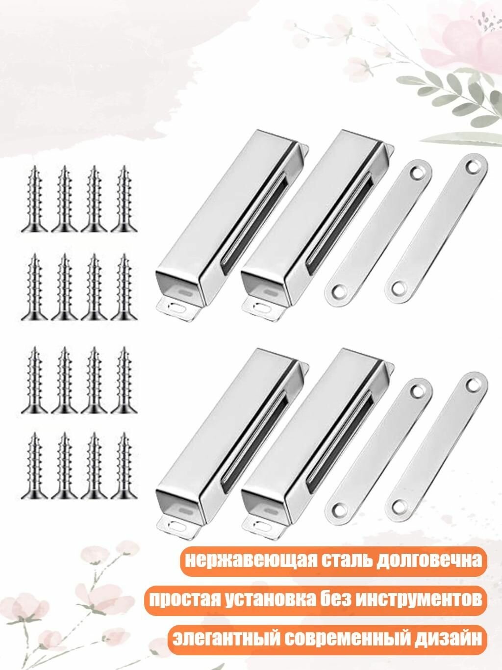 4 шт. Магнитные держатели для дверей шкафов, нержавеющая сталь, автоматическое закрывание, - 3,74 дюйма