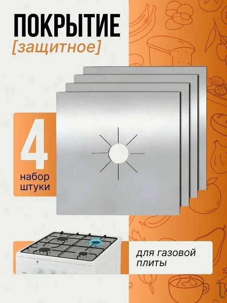 Аксессуар для плиты