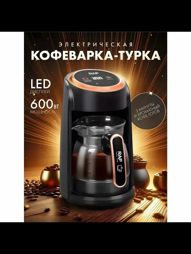 Турка электрическая Кофейник по-турецки, черный матовый