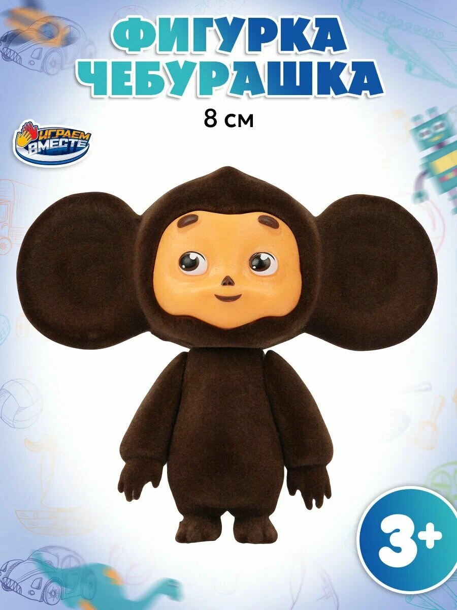 Фигурка игровая 8 см. флок. Подвижные части тела