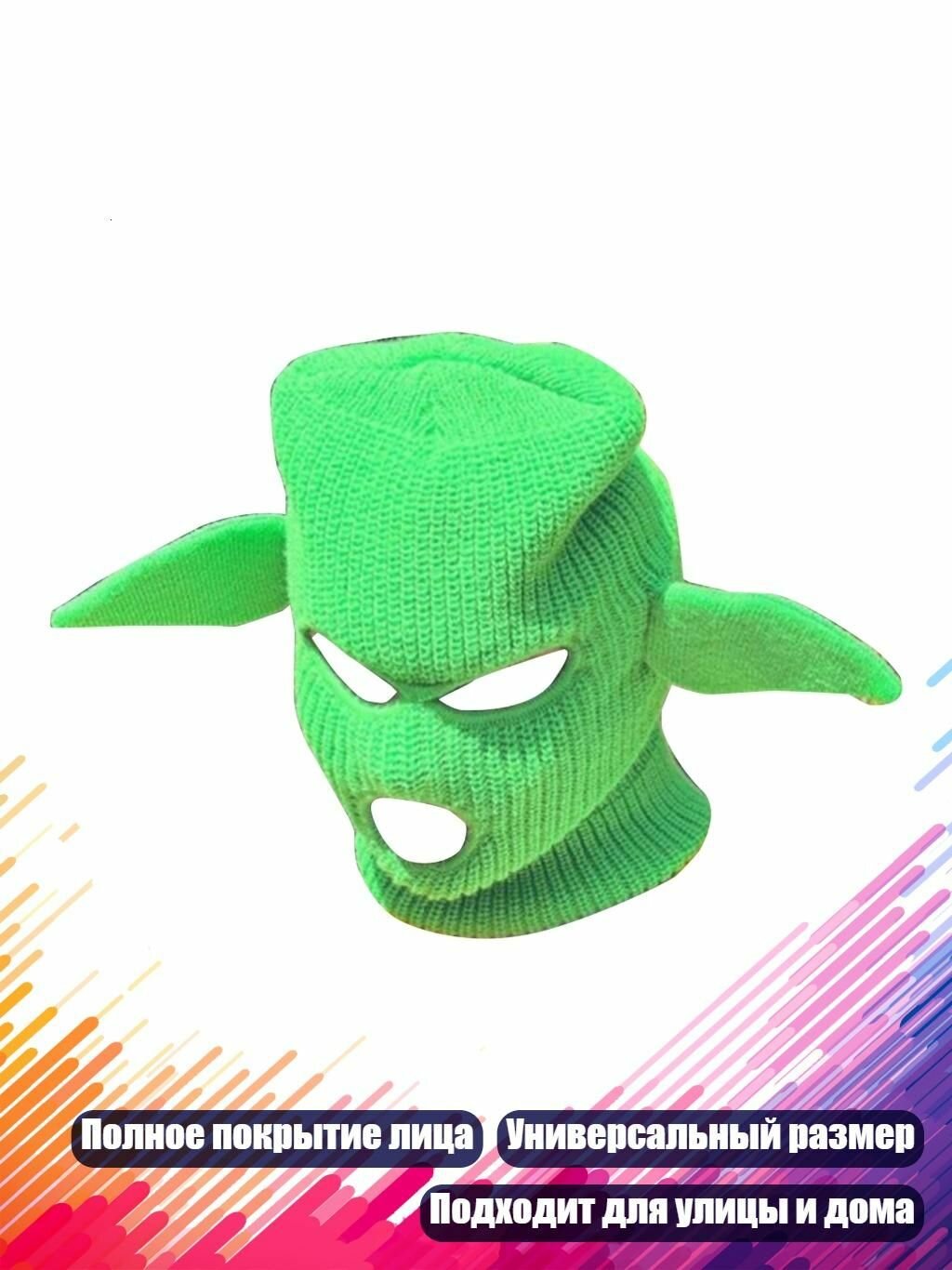 Балаклава  Базовая коллекция для женщин