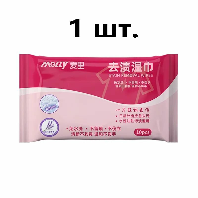 1 шт. независимая упаковка для одежды и обуви, салфетки для удаления пятен, экстренное использование без стирки, портативные салфетки для удаления пятен