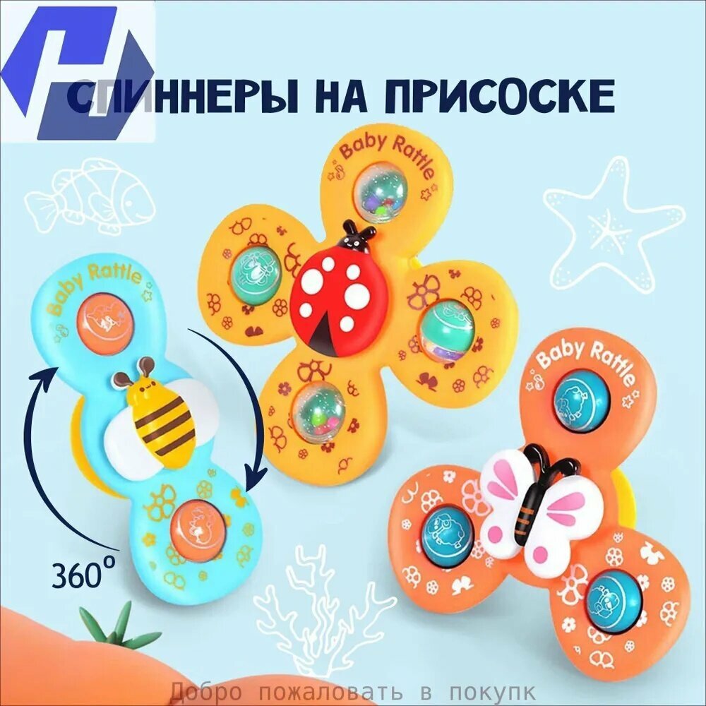 Спиннер на присоске для купания в ванной, набор 3 шт.