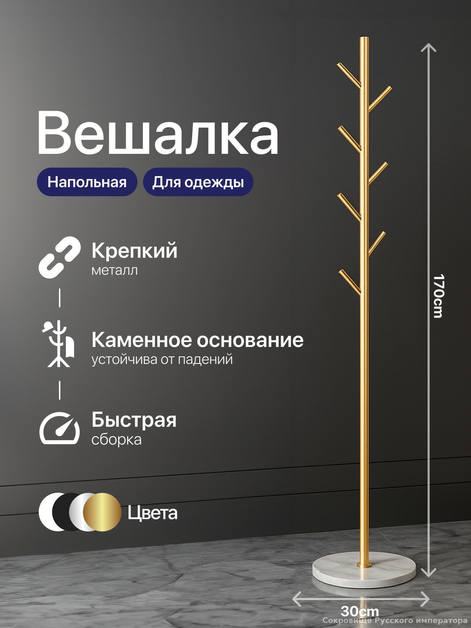 Вешалка напольная для одежды в прихожую, металлическая, золотистая