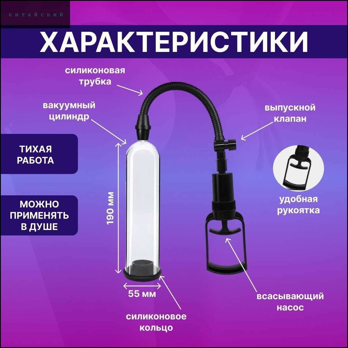 Вакуумная помпа для пениса, увеличения полового члена и продления эрекции. Секс-игрушки мужчин, мастурбатор