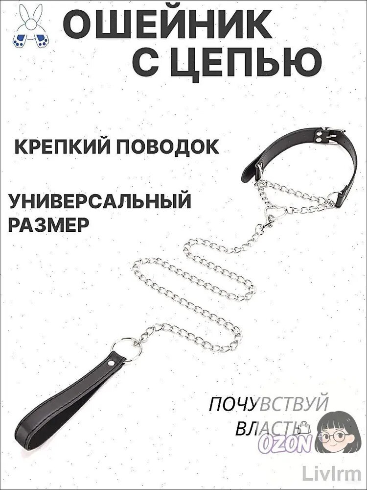 Ошейник БДСМ с поводком