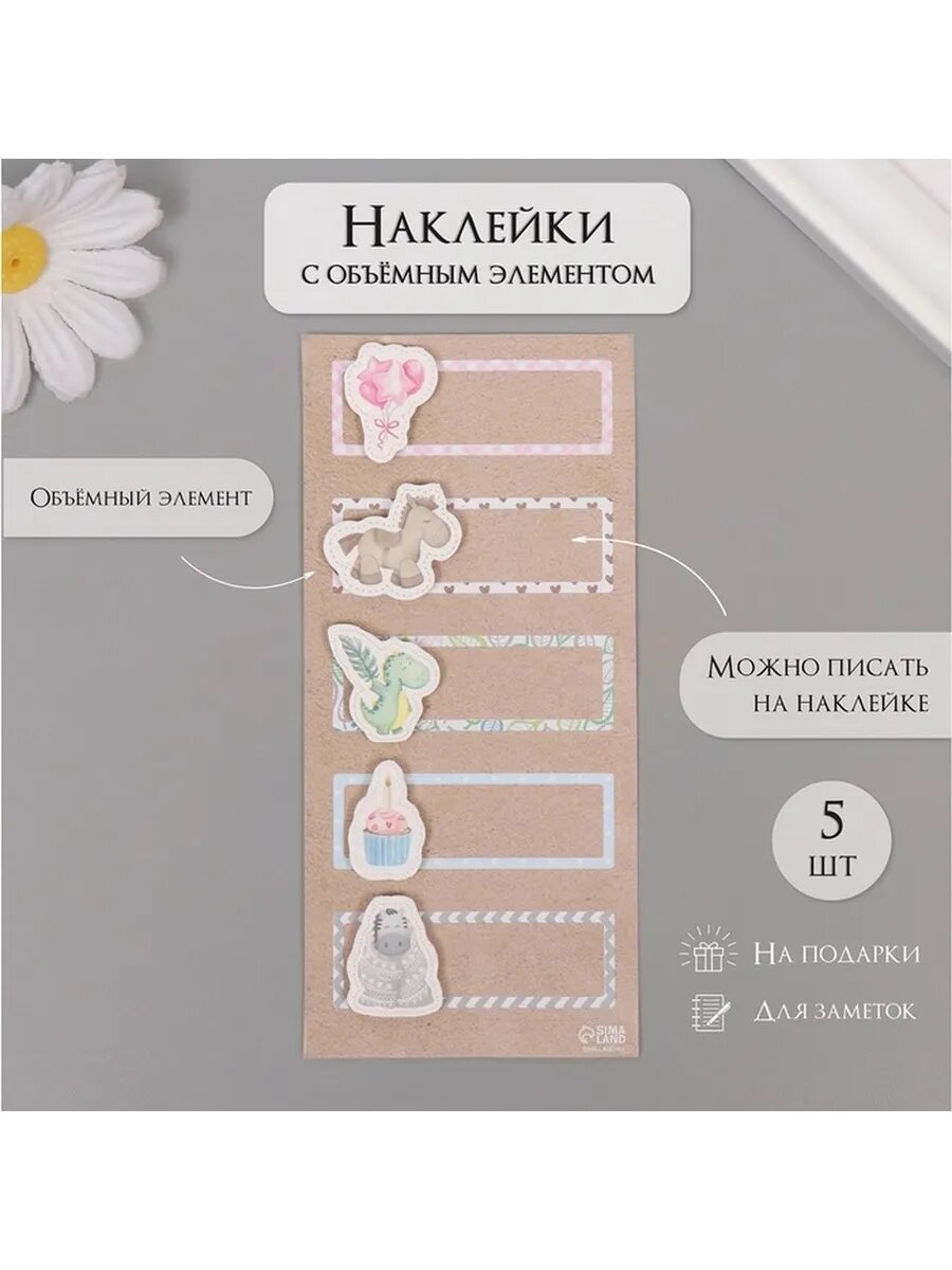 Объемная детская наклейка с животными