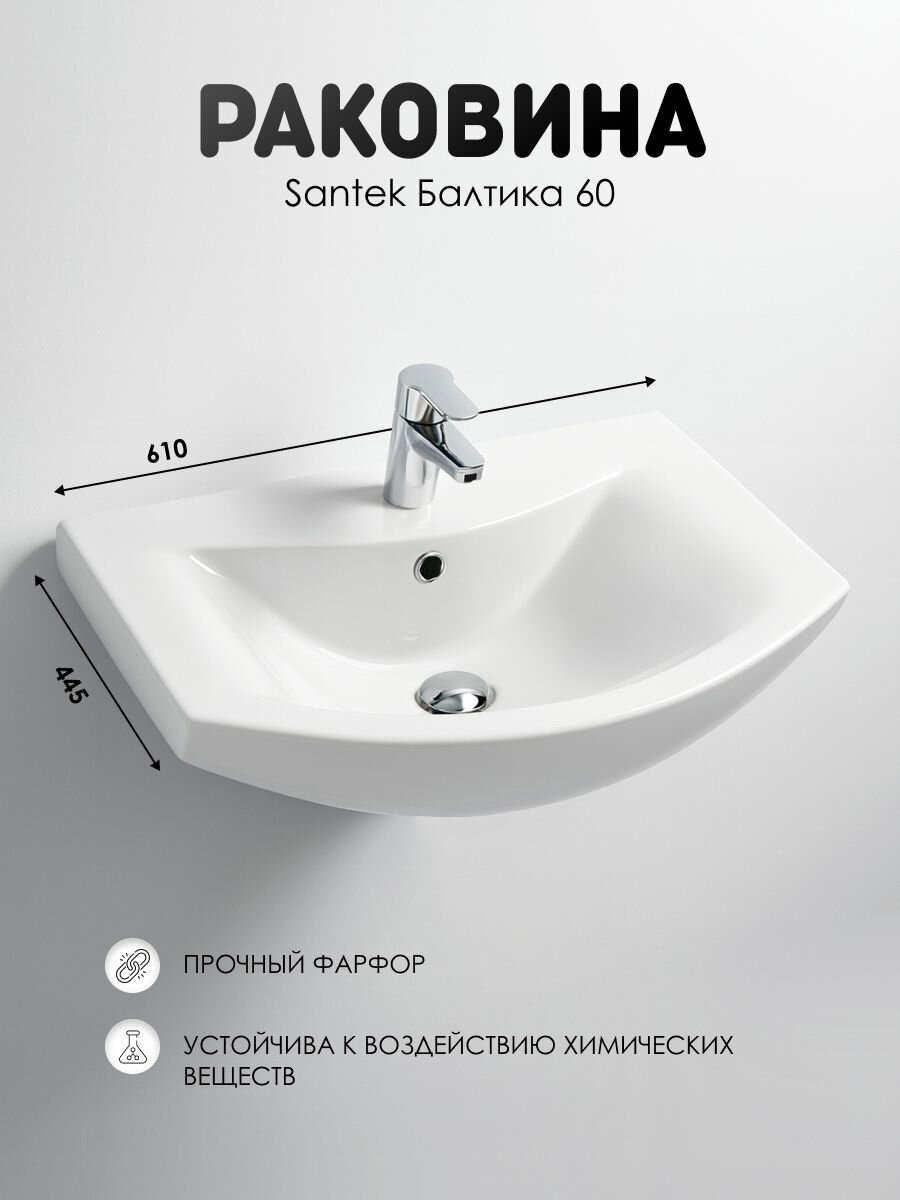 Santek Мебельная раковина для ванной, фарфор, Балтика 60, 61х45х19 см, белая глянцевая