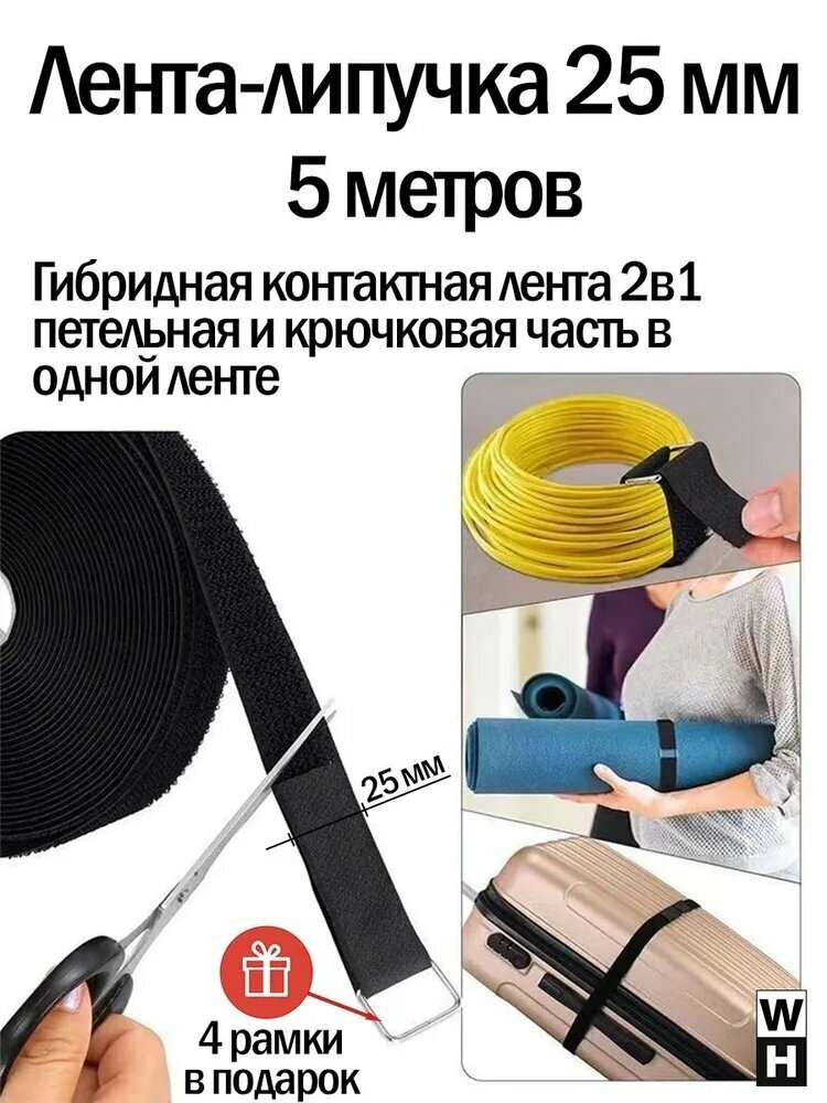 Лента липучка 25 мм гибридная 2в1 черная 5 метров