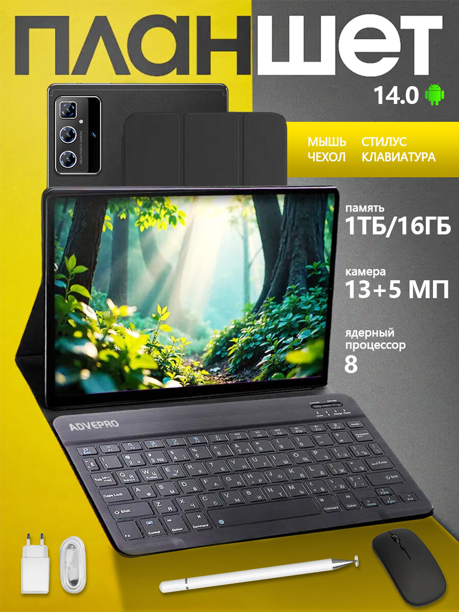 Планшет c клавиатурой и стилусом i17 pro, Android 14, с клавиатурой, 16GB/1024GB 11.6"