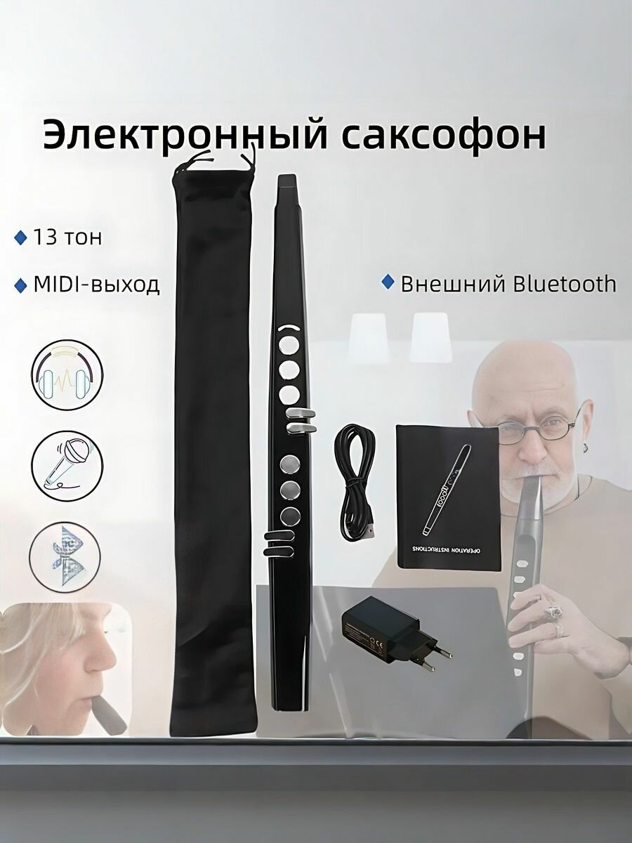 Электронный саксофон Духовые инструменты флейта/блютуз/Подарочный набор