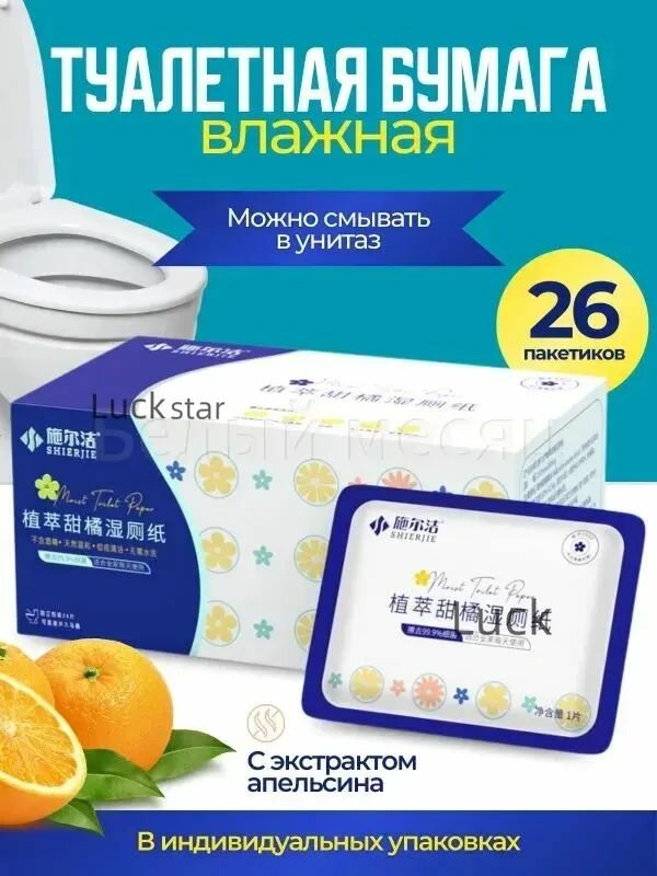 Туалетная бумага влажная 26 шт