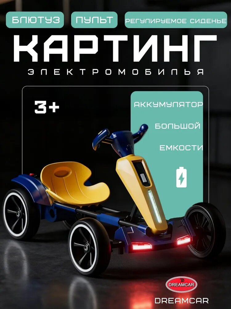 Детский электро-карт с пультомСкладной, подходит для детей в возрасте от 3 до 12 лет, Желтый цвет