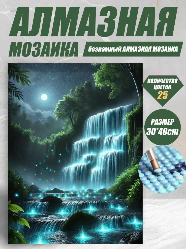 Алмазная мозаика большая картина "Пляжный лунный свет" 30х40 см