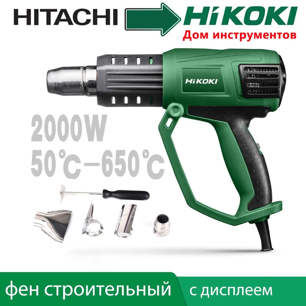 Фен строительный с дисплеем HiKOKI, 2000 Вт, регулировкой температуры 50-650 градусов, 250-500 л/мин, 5-ступенчатая регулировка