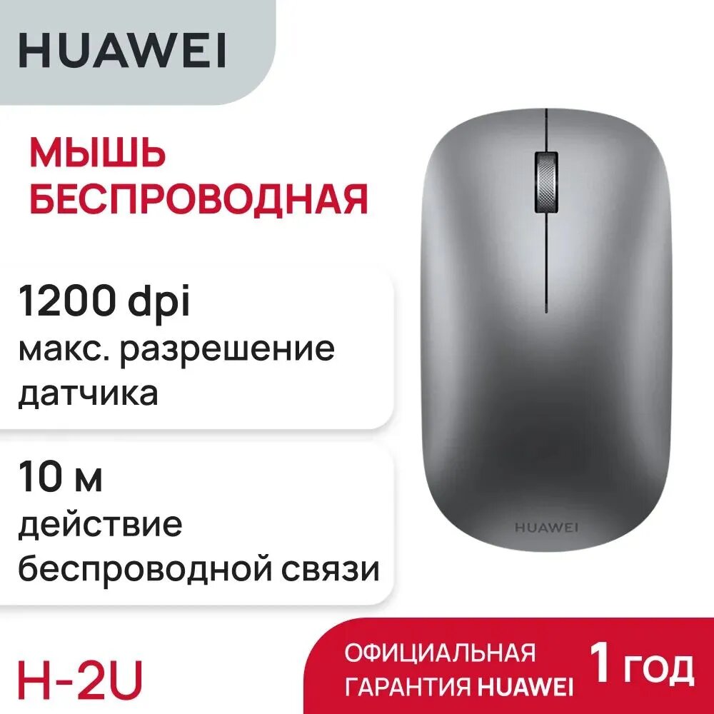 HUAWEI Мышь беспроводная Мышь беспроводная HUAWEI Bluetooth Mouse CD23 SE серый, темно-серый