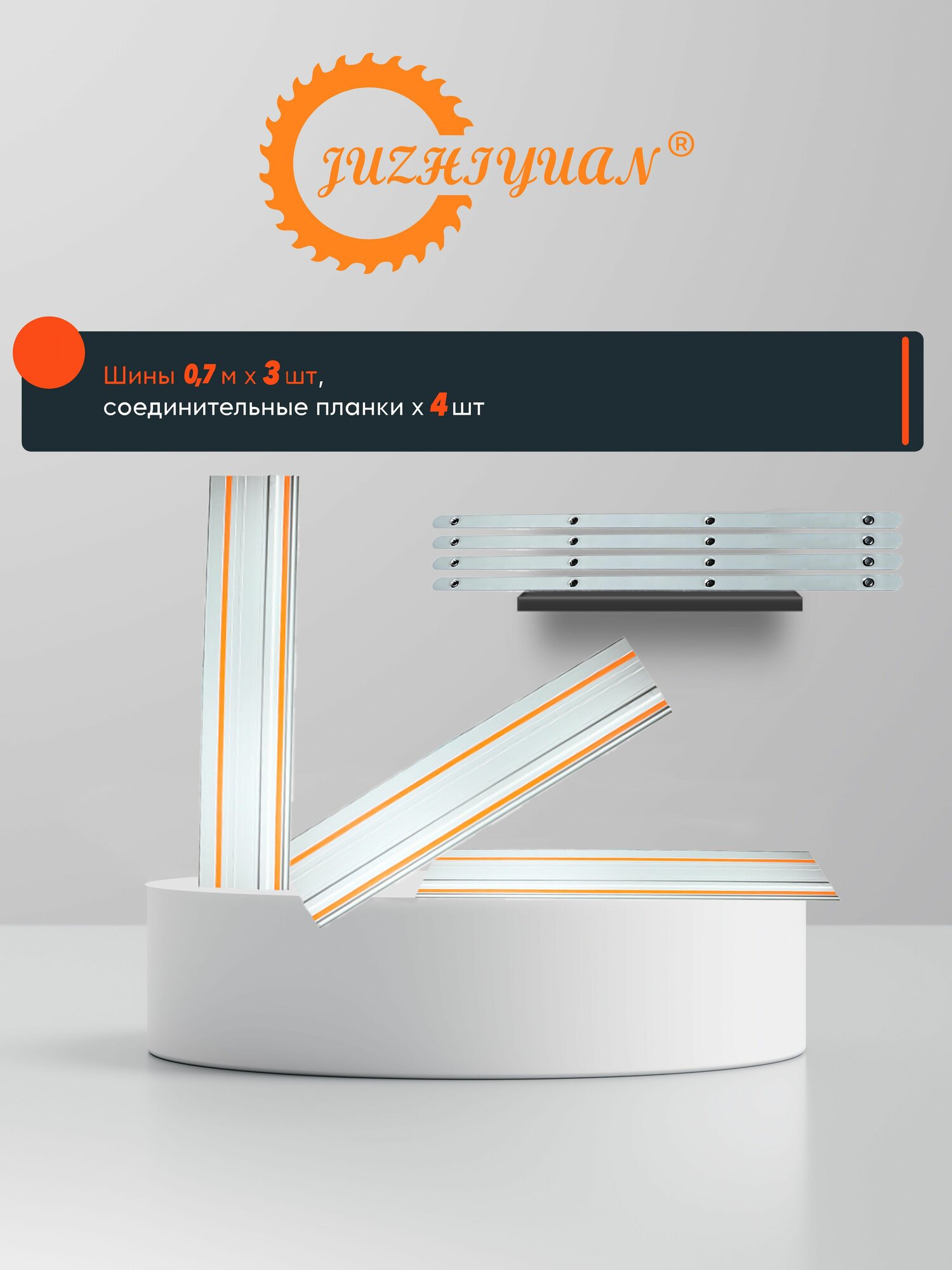 Направляющая шина 0,7 м для погружной пилы JZY SJ-60