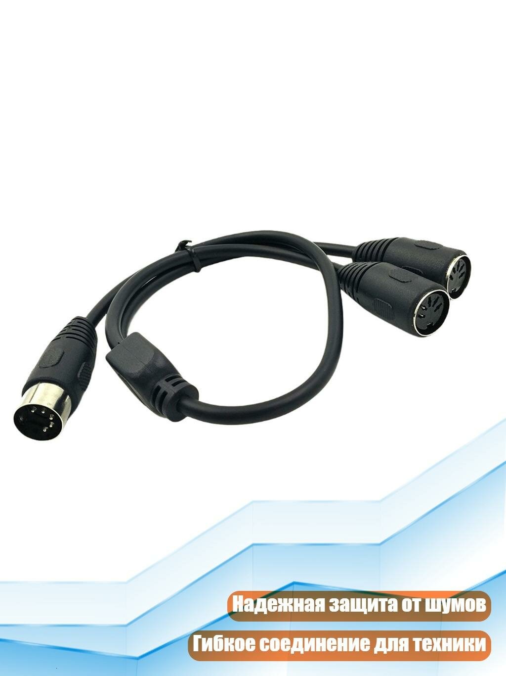 Кабель DIN 5 pin штекер — двойной DIN 5 pin гнездо, 1 мужчина 2 женщины