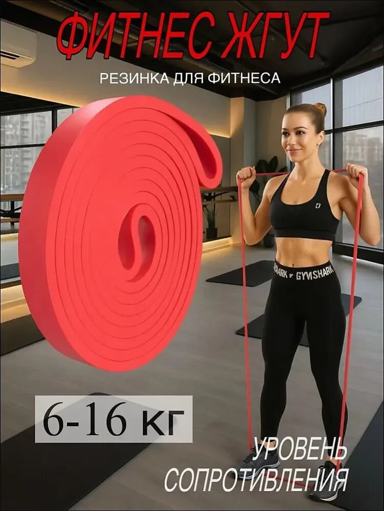 Эспандер , 1 шт, 16 кгЛента с сопротивлением Эспандер-лента, Эластичная лента