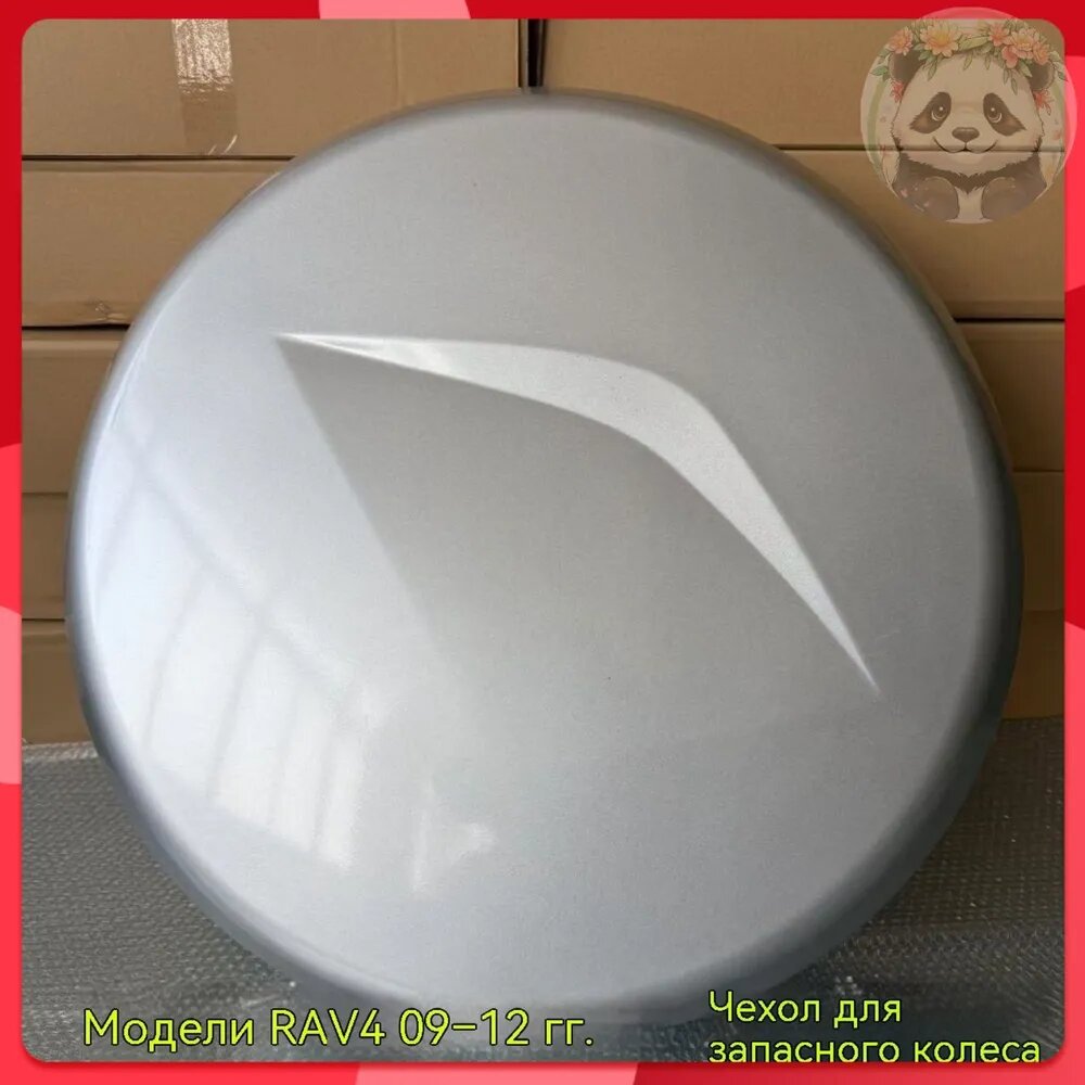 Чехол на запасное колесо для Toyota RAV-4, серебристый, диаметр до 1"