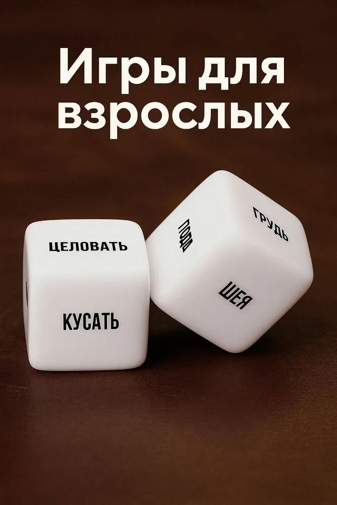 Игра эротическая