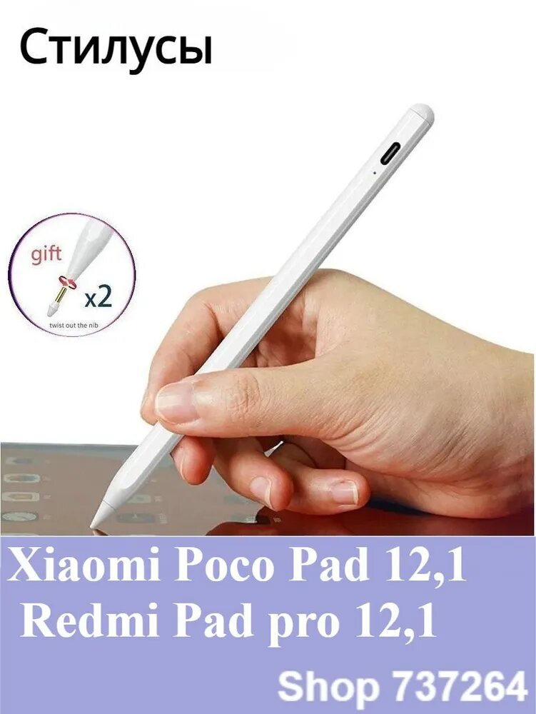 Xiaomi Poco Pad 12,1 / Redmi Pad pro 12,1 дюйма Универсальный Стилус для телефона и планшета / Для рисования