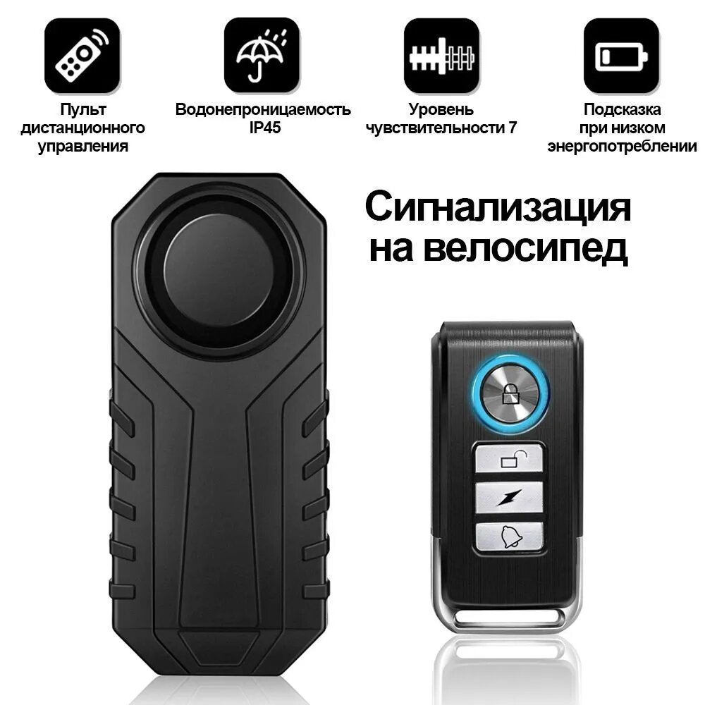 Противоугонная сигнализация, подходящая для велосипедов, электросамокатов и мотоциклов