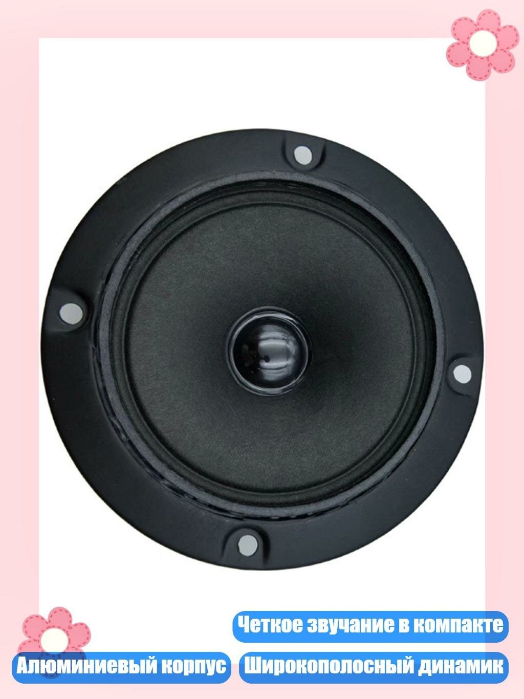 Динамик алюминиевый 15 Вт 4 Ом 3 дюйма