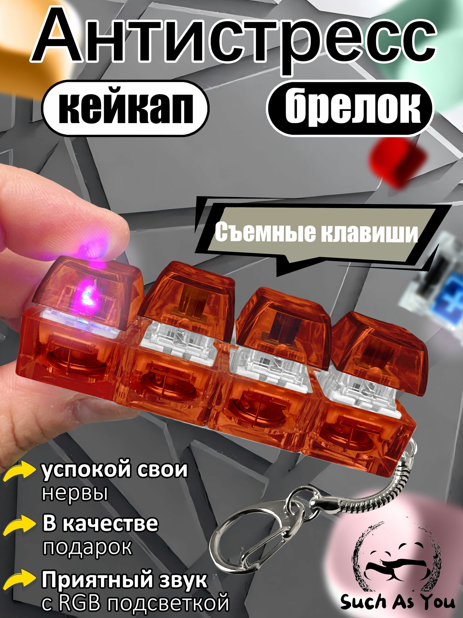 Клавиатура брелок кейкап антистресс игрушка со звуком LED Подсветка RGB