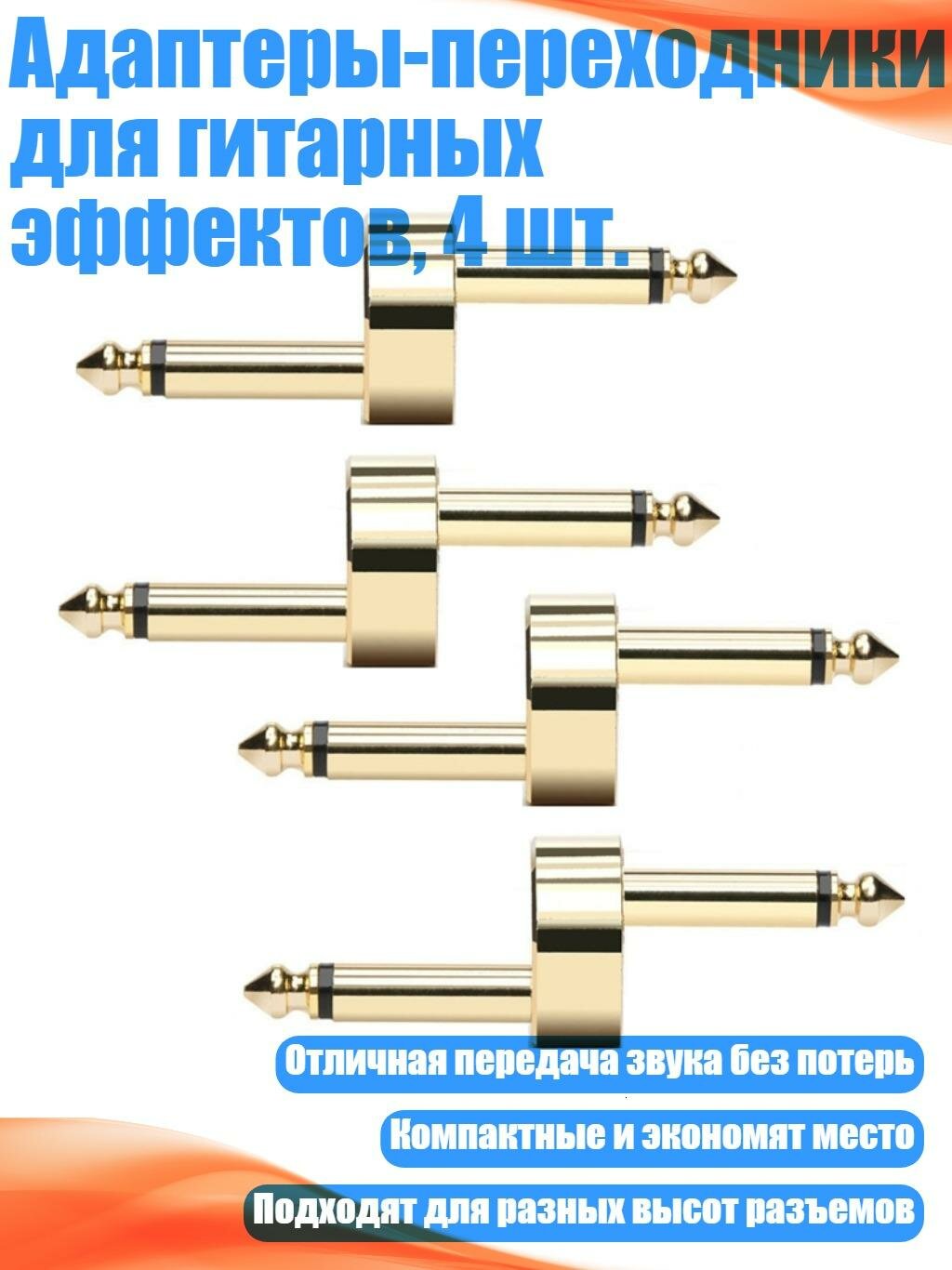 Адаптеры-переходники для гитарных эффектов, 4 шт, Маленький Z-образный золотой