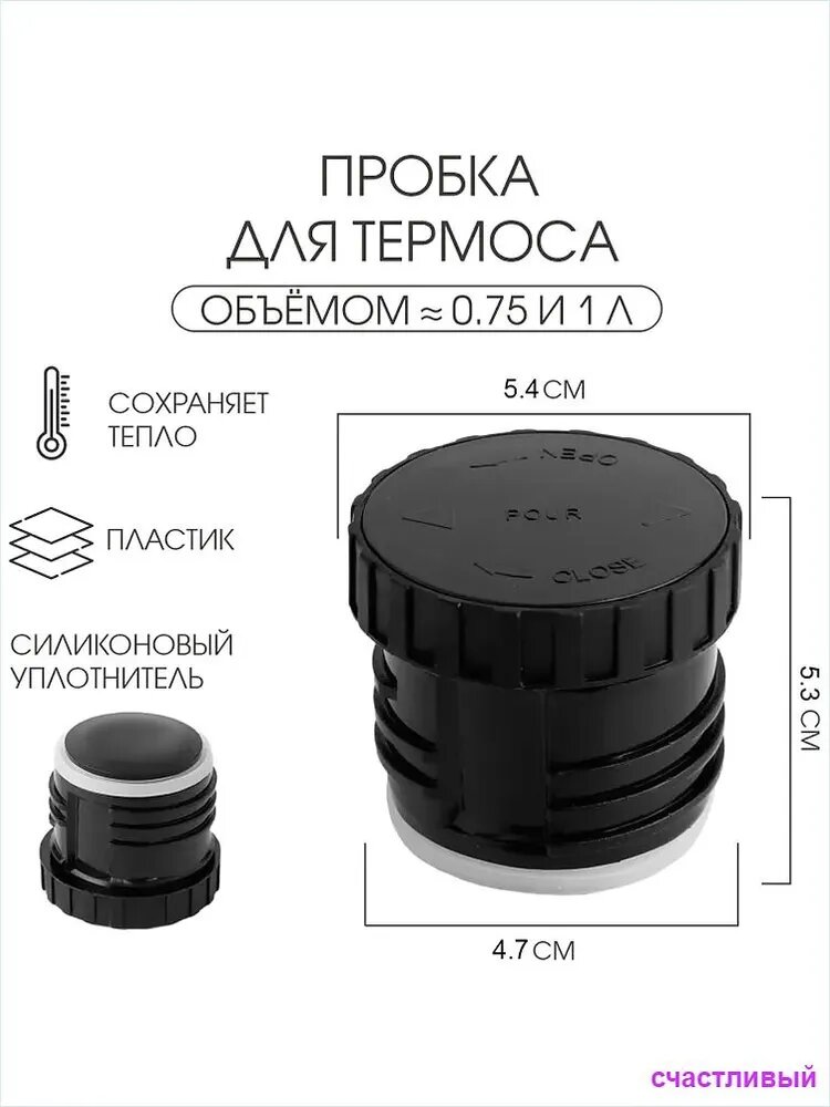 Пробка для термоса с резьбой 1л — фото 1