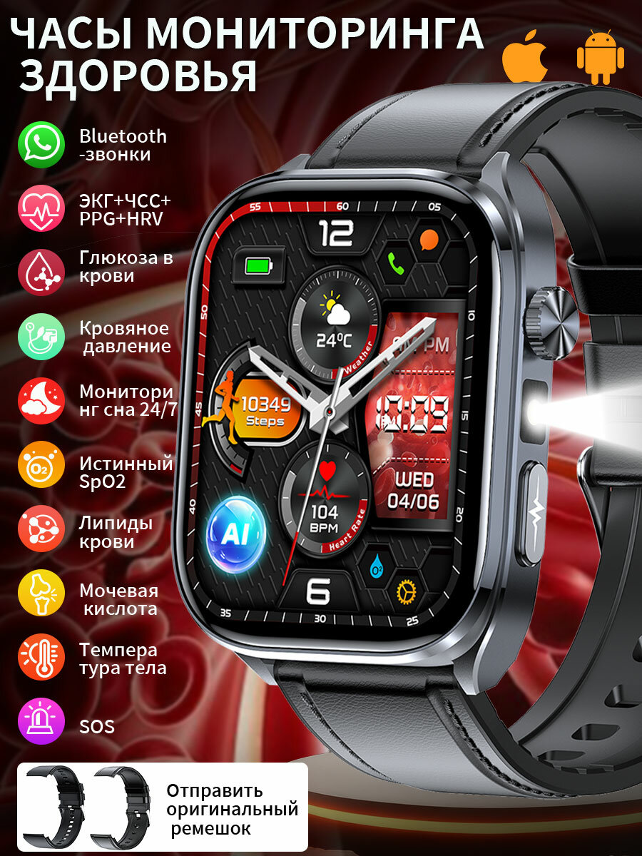 Смарт-часы с ЭКГ глюкометр АД мочевая кислота липиды PPG HRV