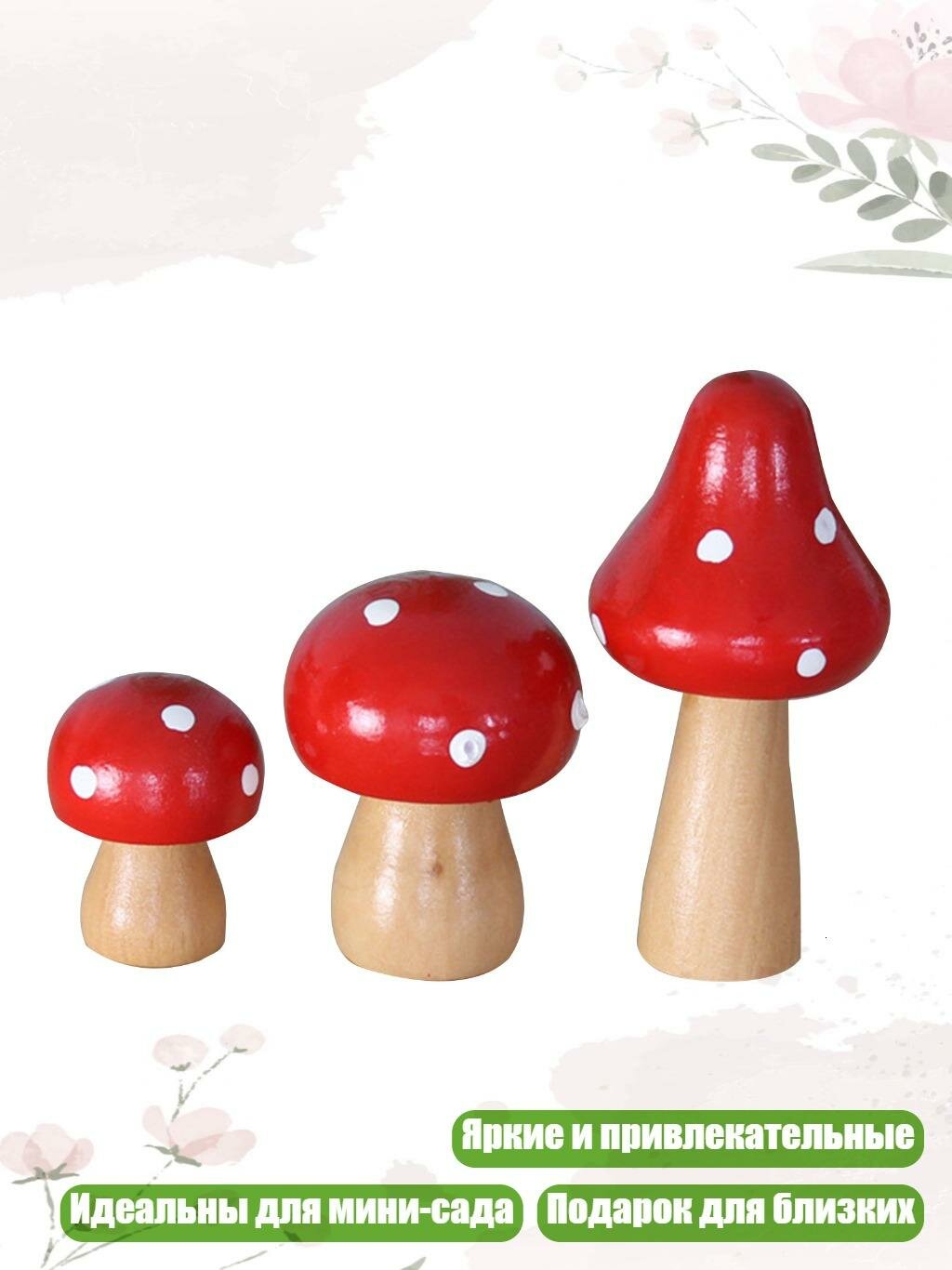 Миниатюрные фигурки грибов, деревянные, 3 шт, красный