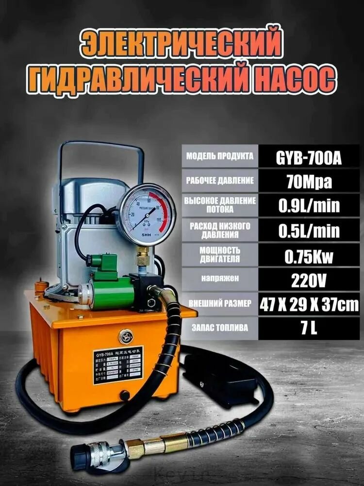 Маслостанция, помпа электрогидравлическая одностороннего действия MPE-700-0,75