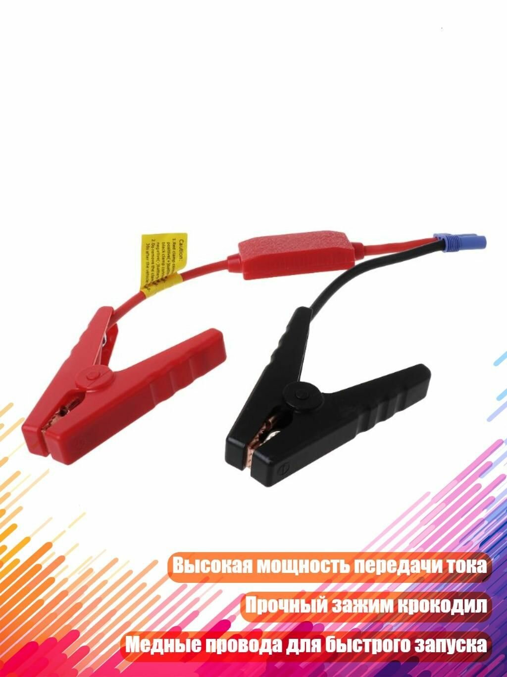 Кабель аварийного запуска с зажимами-крокодилами