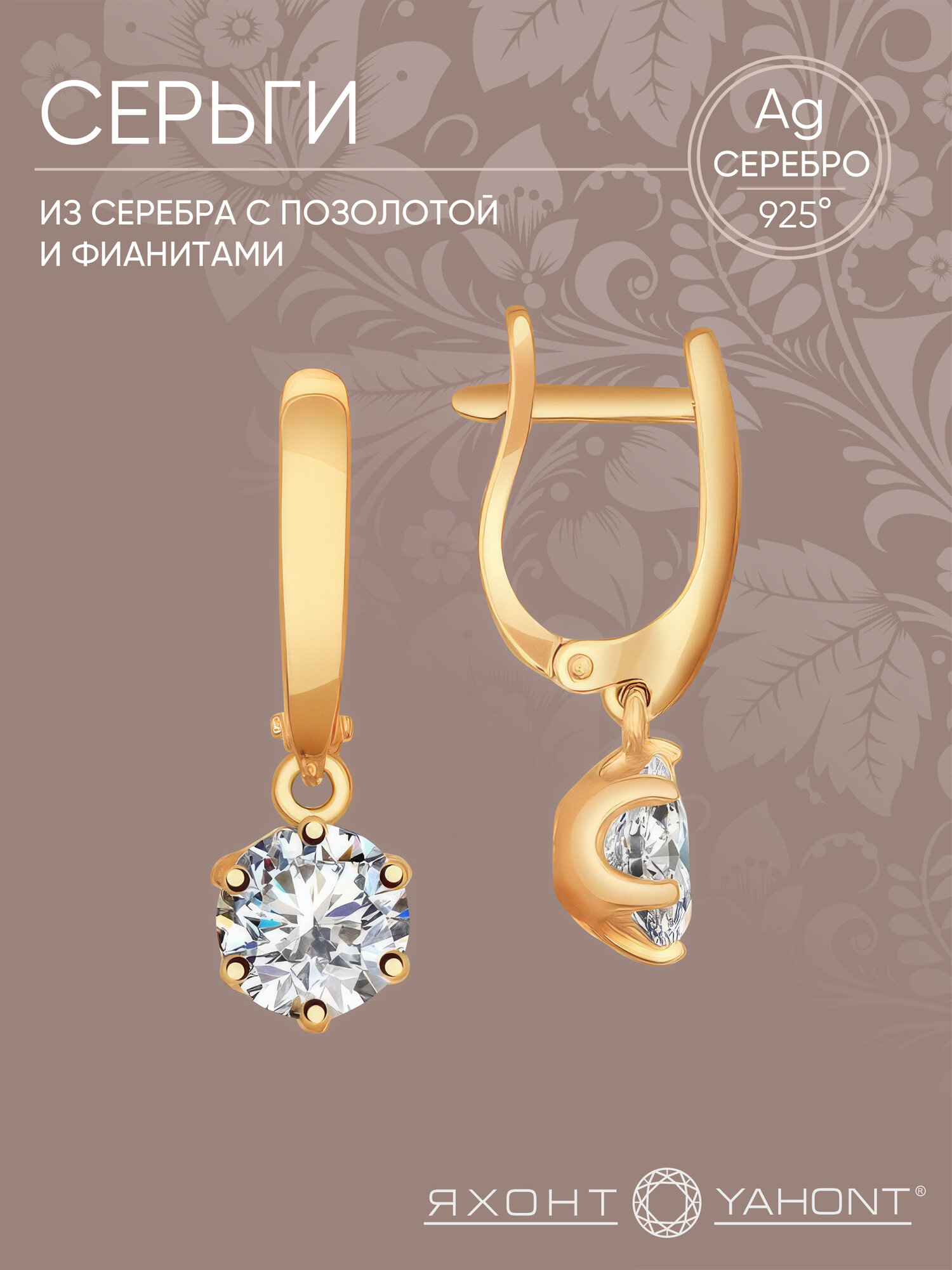 Серьги с подвесками Яхонт, серебро, 925 проба, золочение, фианит