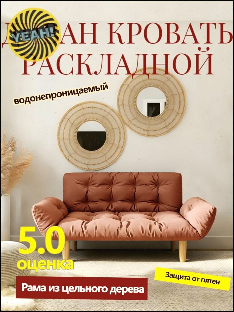 Диван раскладной, механизм Еврокнижка, Аккордеон, 155х48х74 см, коричнево-красный