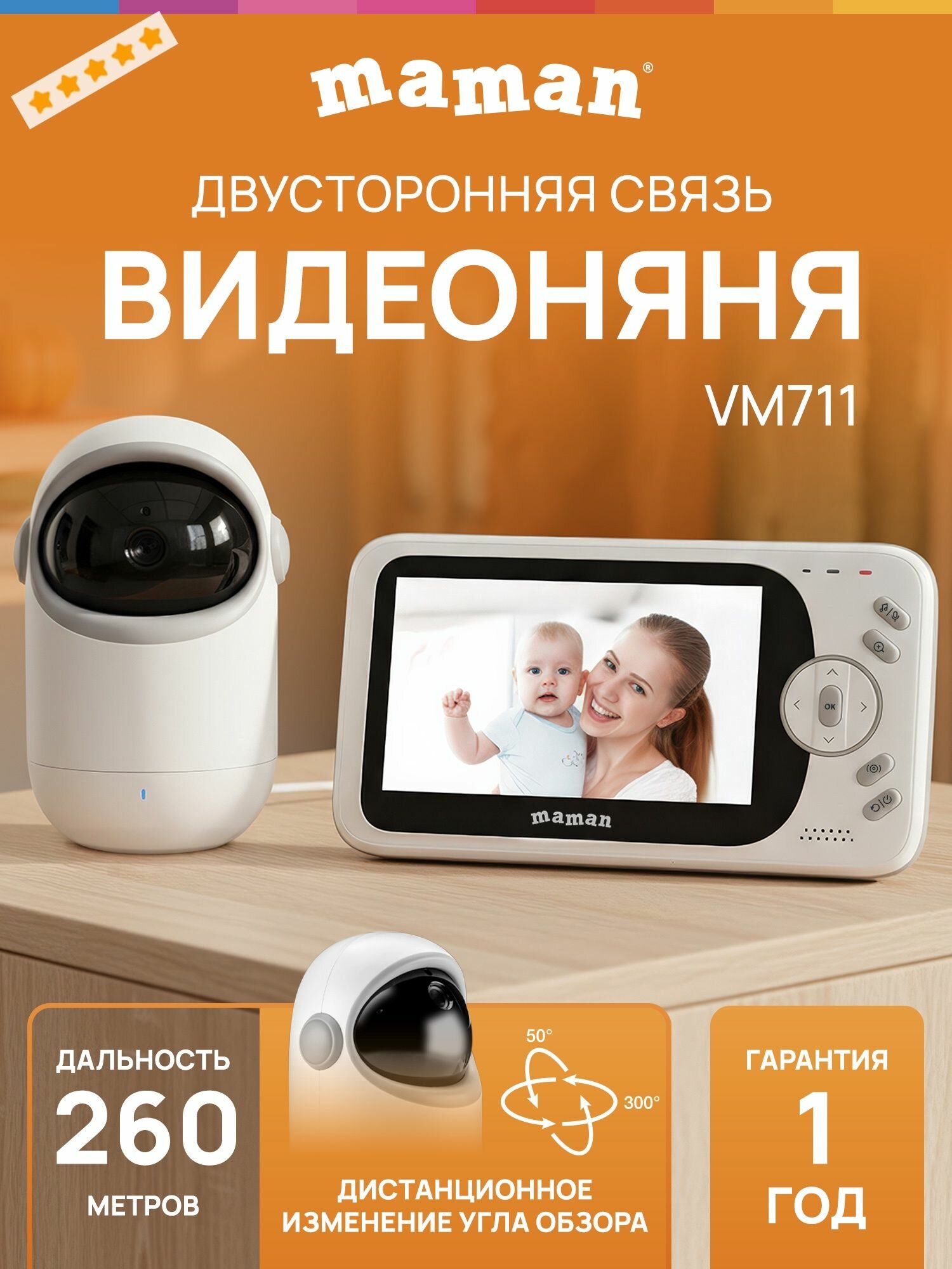 Видеоняня