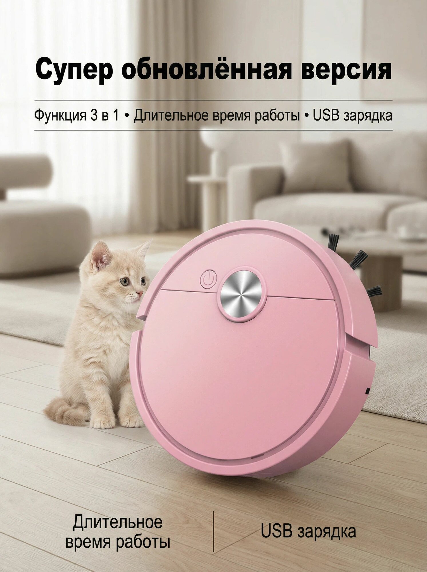 1 штРобот-пылесос светло-розовый перезаряжаемый робот-пылесос