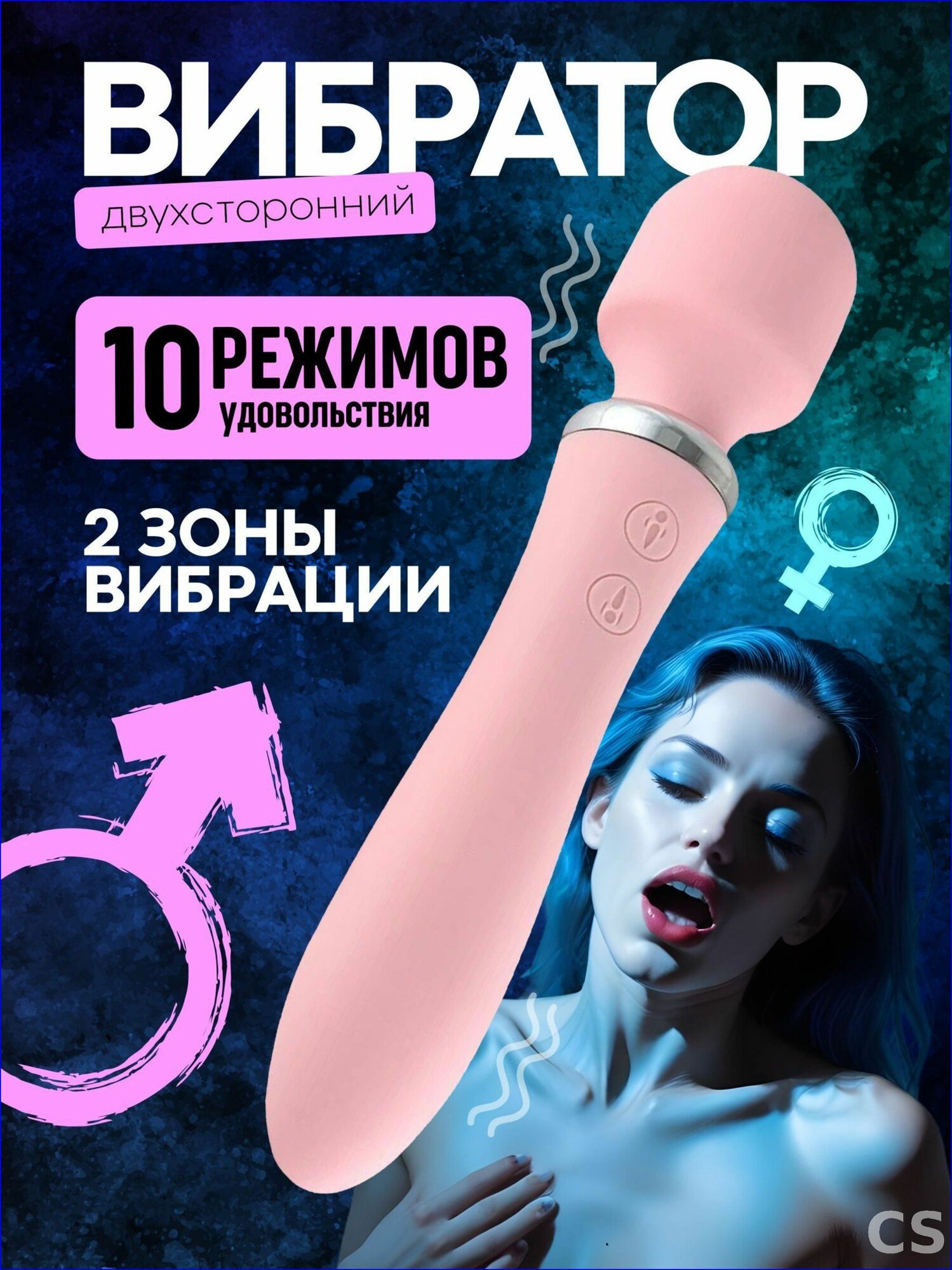 Вибратор