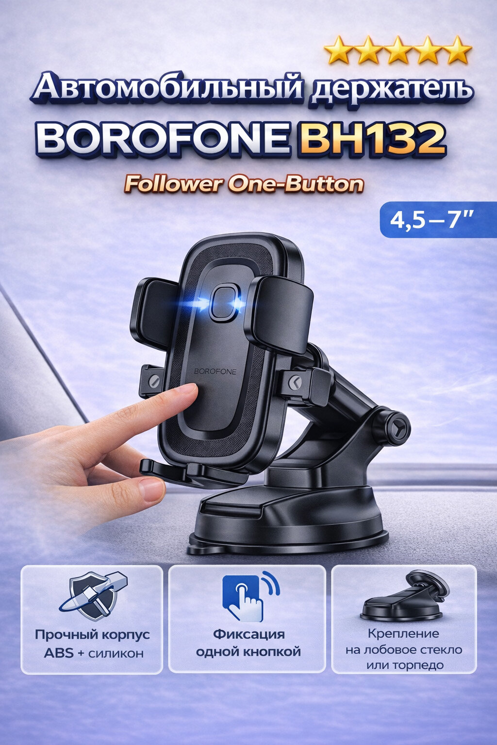 Borofone Автомобильный держатель BOROFONE BH132 Follower черный