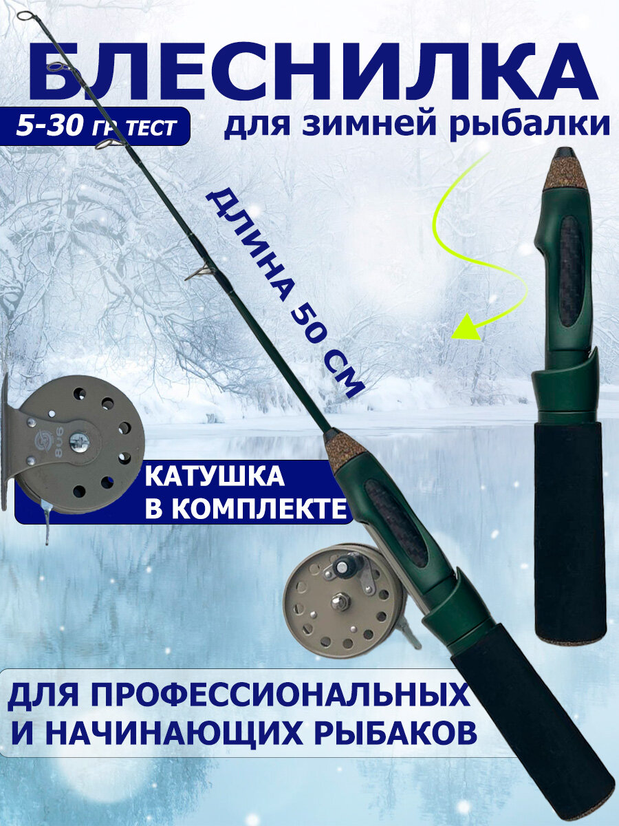 Удочка для зимней рыбалки c катушкой Sokuda IGP Alpike Hunter 50 cм