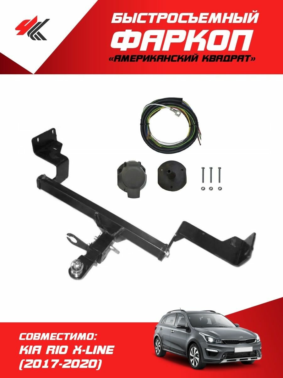 Фаркоп (тип "E") для КИА РИО х-лайн (2017-2020) "PT-Group" + электрика "Berg"