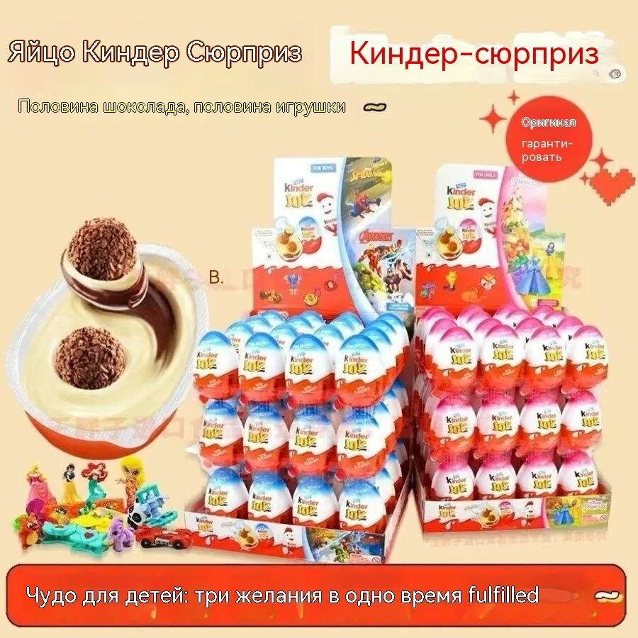 Kinder Joy Stranger Things Киндер Джой Очень Странные Дела