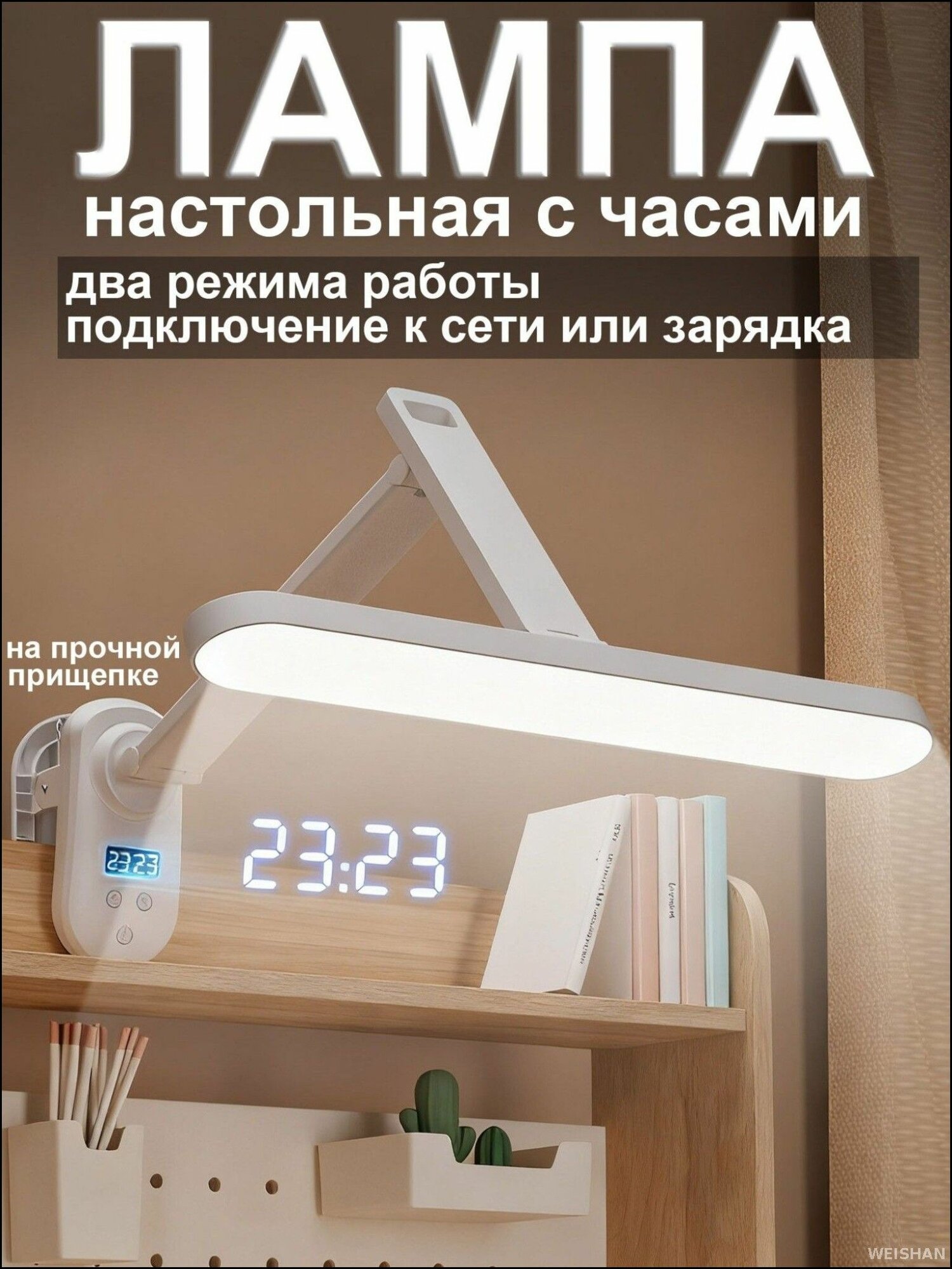 Настольная лампа с часами на прочной прищепке
