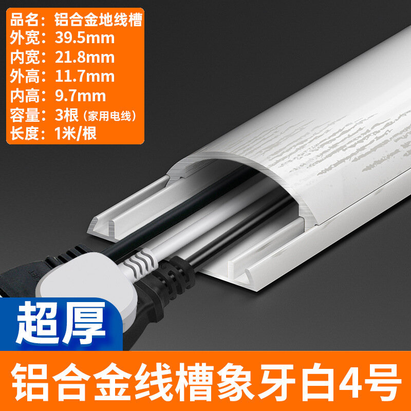 Алюминиевый сплав для прокладки проводов, открытый невидимый поверхностный монтаж, полукруглая металлическая прокладка для заземляющего провода, анти-потирание, самоклеящийся сетевой кабель