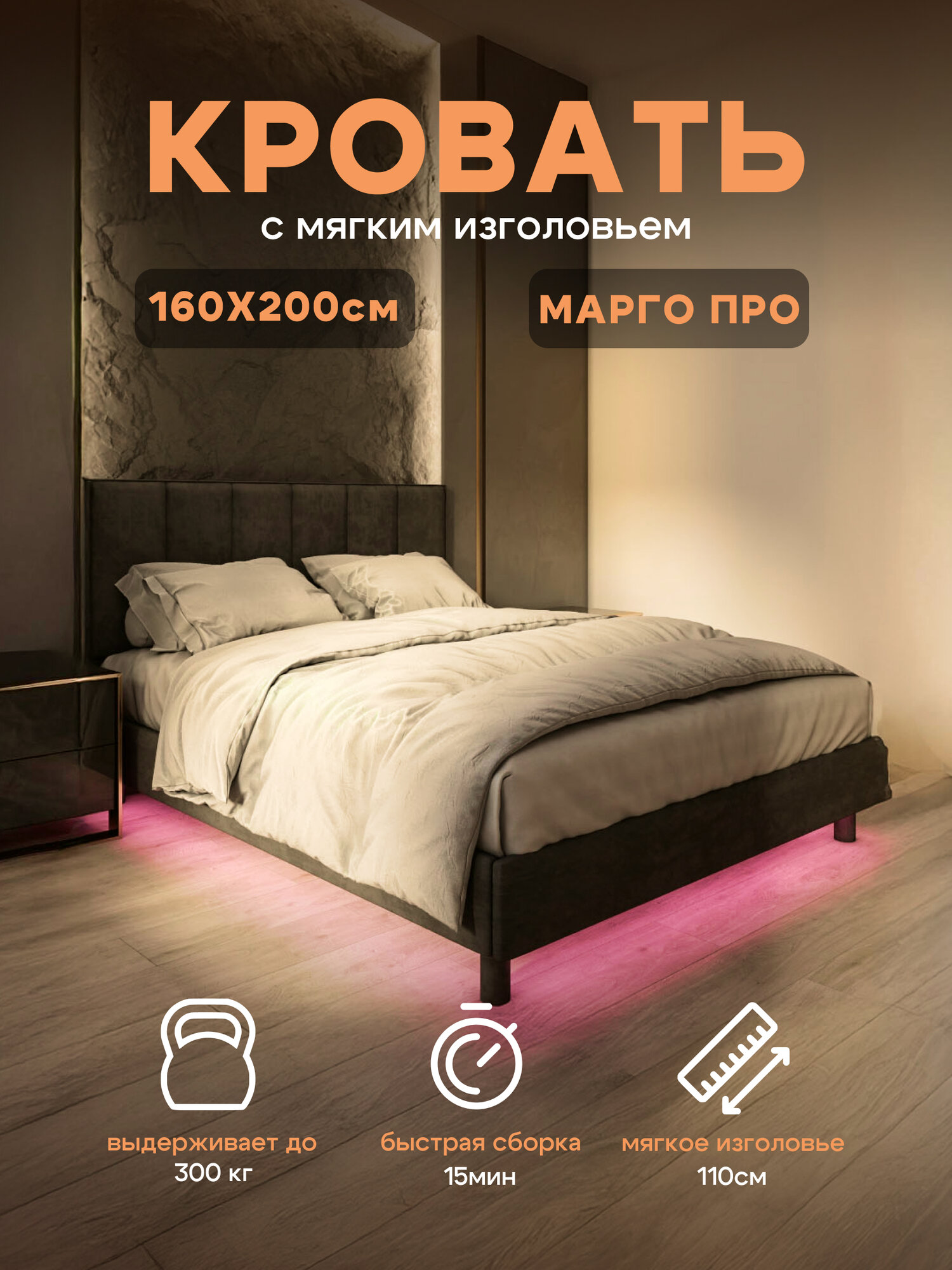 Кровать "Марго"с мягким изголовьем и ортопедическим основанием, 160x200 см, графит